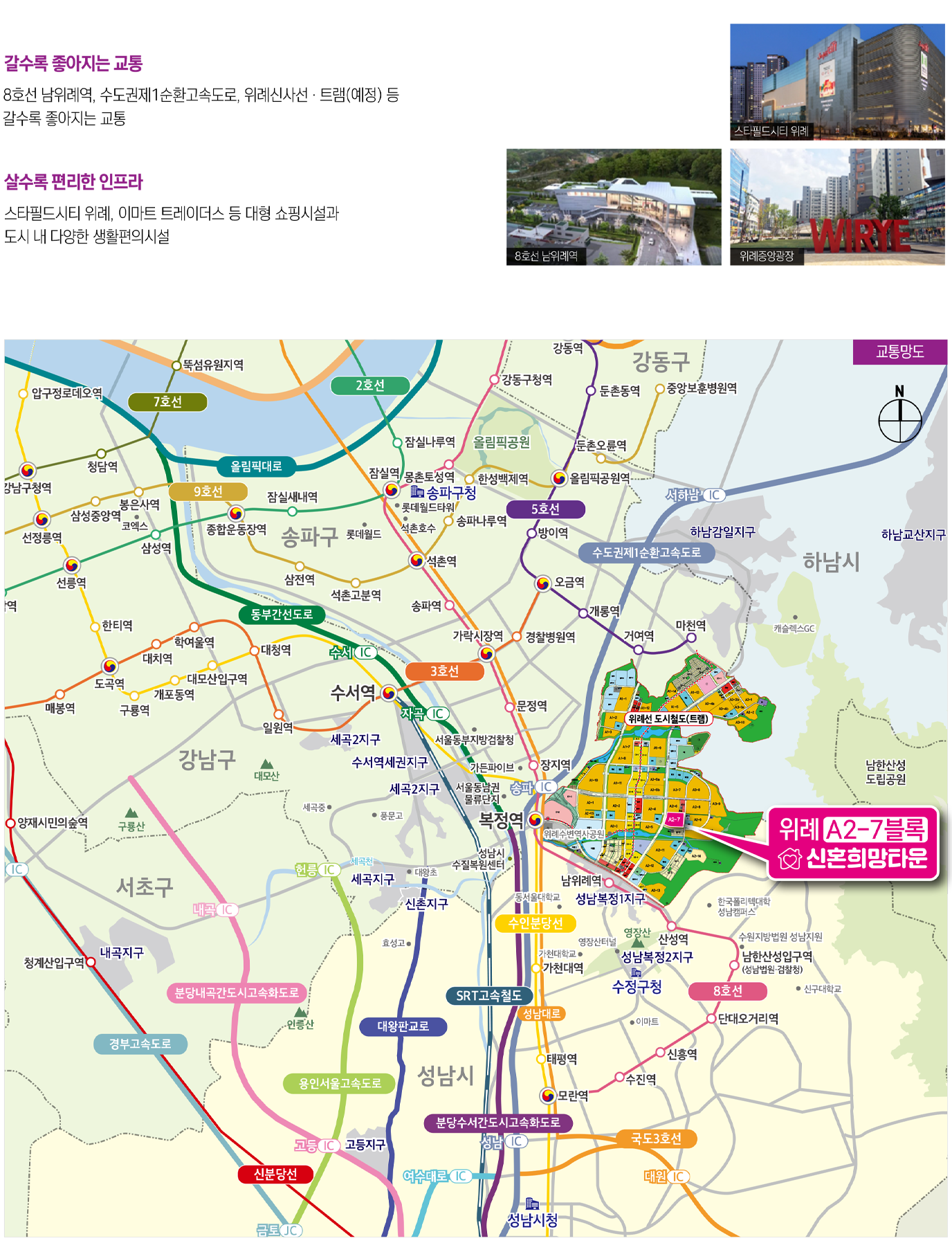 위례 A2-7블록 신혼희망타운